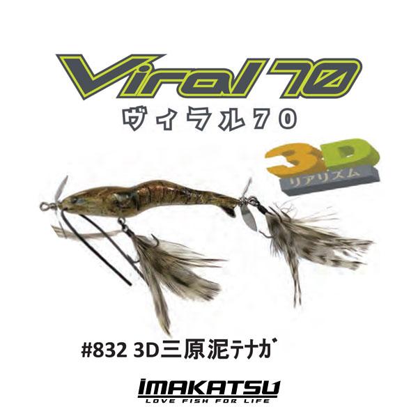 イマカツ ヴィラル70SS（スローシンキング） 3Dリアリズム ネコポス対応商品 : imakatsu-viral70ss-3ds : ギル Yahoo店 - 通販 - Yahoo!ショッピング