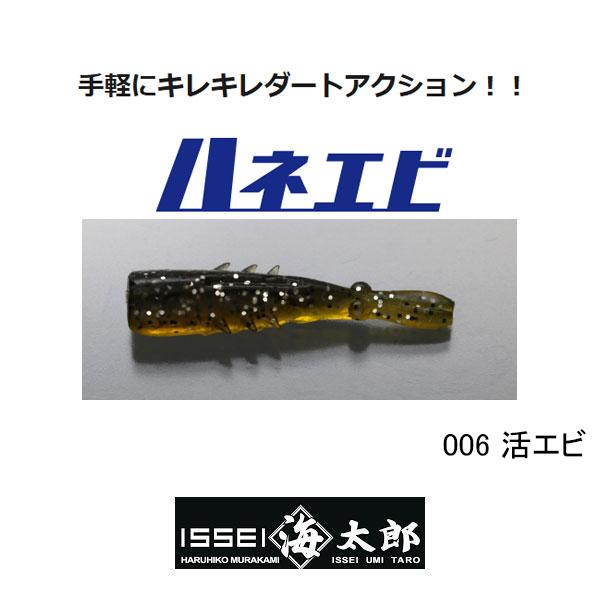 issei 一誠/海太郎 ハネエビ 1.5インチ ネコポス対応商品 : ギル Yahoo店 - 通販 - Yahoo!ショッピング