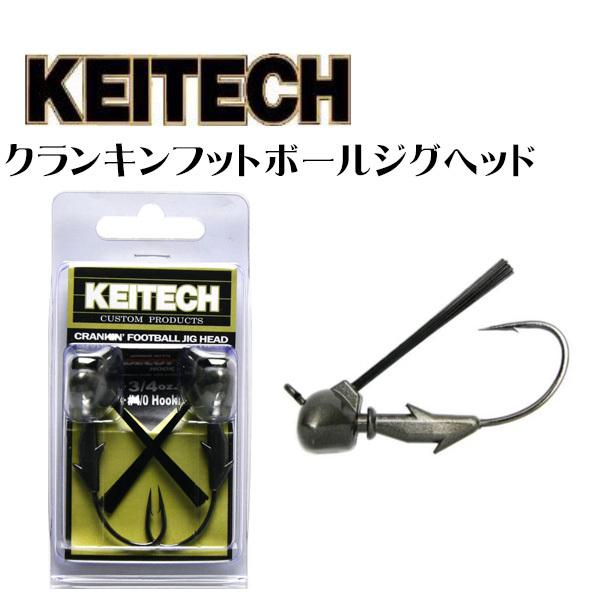 ケイテック クランキンフットボールジグヘッド 3/4oz,1oz ネコポス対応商品 : keitech-crankingfootball-jighead2 : ギル Yahoo店 - 通販 ...