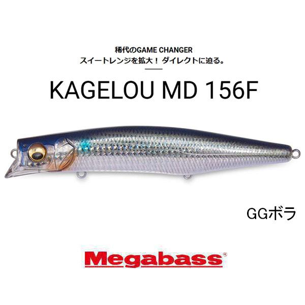 Megabass（メガバス） カゲロウMD 156F ネコポス対応商品 : ギル Yahoo店 - 通販 - Yahoo!ショッピング