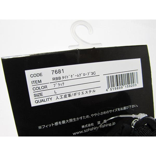 Rivalley 【中古未使用品※タグ付き】リバレイ RBB タイドゲームグローブ3C 7681 ブラック サイズ：L ネコポス対応商品 : ギル Yahoo店 - 通販 - Yahoo!ショッピング