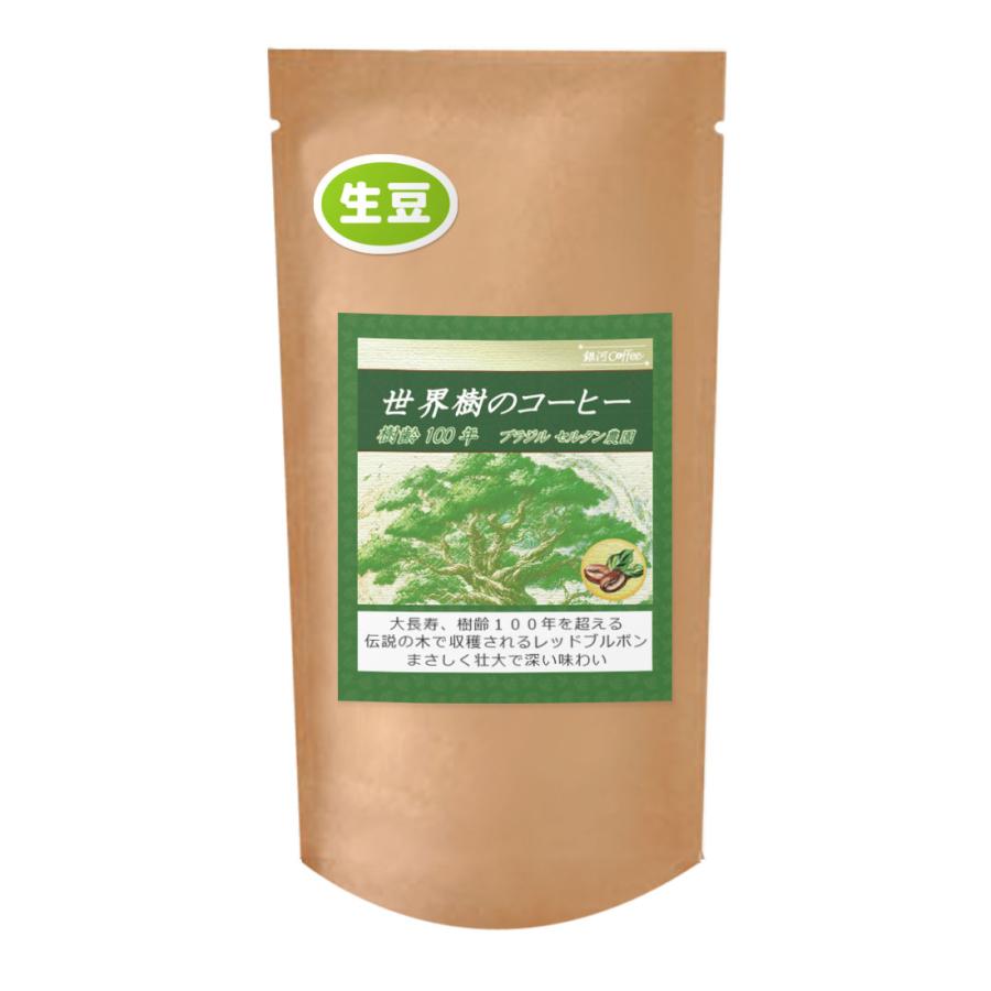 コーヒー豆 生豆 世界樹のコーヒー 銀河コーヒー 100g : 銀河コーヒー ヤフーショップ - 通販 - Yahoo!ショッピング