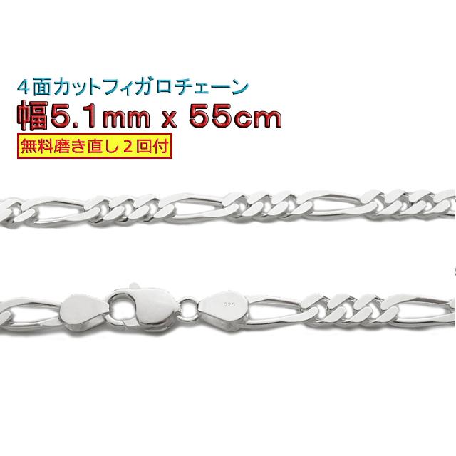 フィガロチェーン シルバーチェーン 5.1mm 55cm シルバー925 ネックレス : シルバーチェーンと革紐 銀化粧 - 通販 - Yahoo!ショッピング