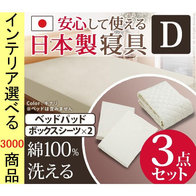 ボックスシーツ+ベッドパッド 140×200×25cm 綿 日本製 ダブル ホワイト色 YN12600032 : ファッションセンター銀ラグ ...