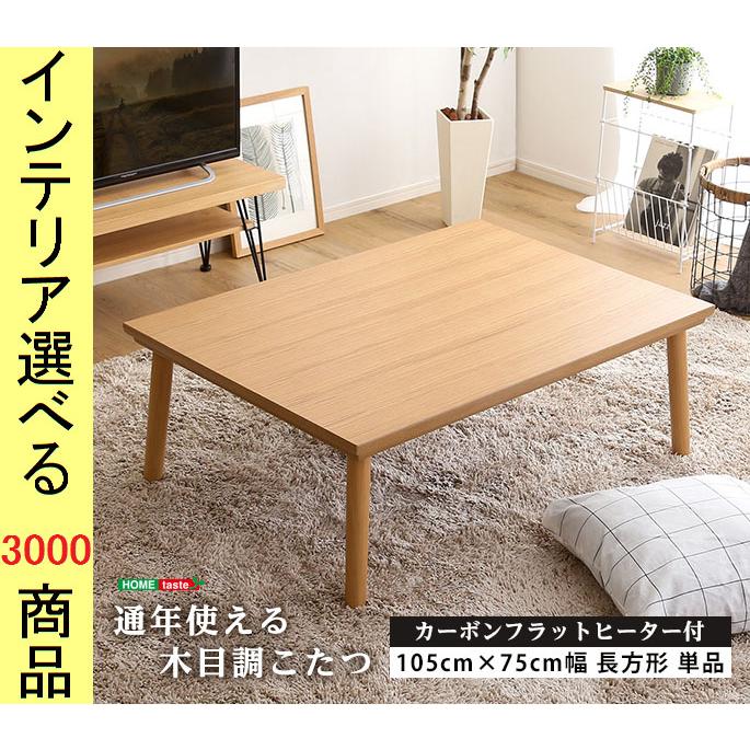 こたつ 105cm×75cm×38cm ニトリ製 - こたつ こたつ 105cm×75cm×38cm ニトリ製 - こたつ