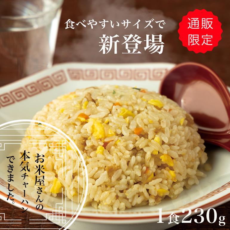 お試し 冷凍 炒飯 チャーハン 2食入 送料無料 街の中華屋さんの定番チャーハン 230g(1食)×2 : 吟米本舗 Yahoo!ショッピング店 - 通販 - Yahoo!ショッピング