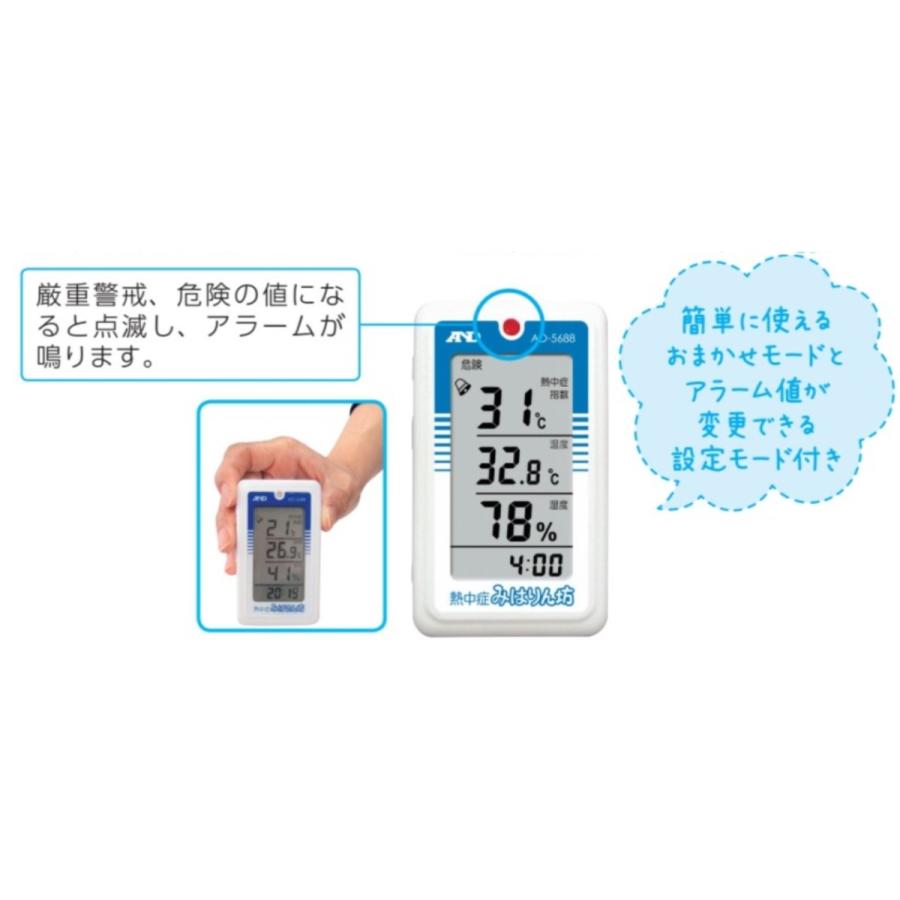 熱中症みはりん坊 AD-5688 ＜屋内用(太陽光×)・掛用・ストラップ＞ ※在庫都度お問い合わせ下さい。 : アートエコ&クラフト - 通販 - Yahoo!ショッピング