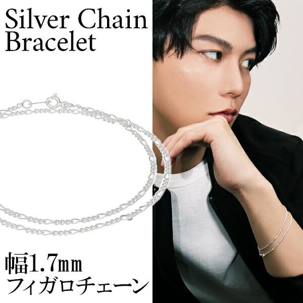 シルバー フィガロチェーン 二重巻き ブレスレット 幅約1.7mm 20cm フィガロ シンプル きれいめ シルバーアクセサリー メンズ シルバー925 : 新宿銀の蔵 シルバーアクセサリー ...