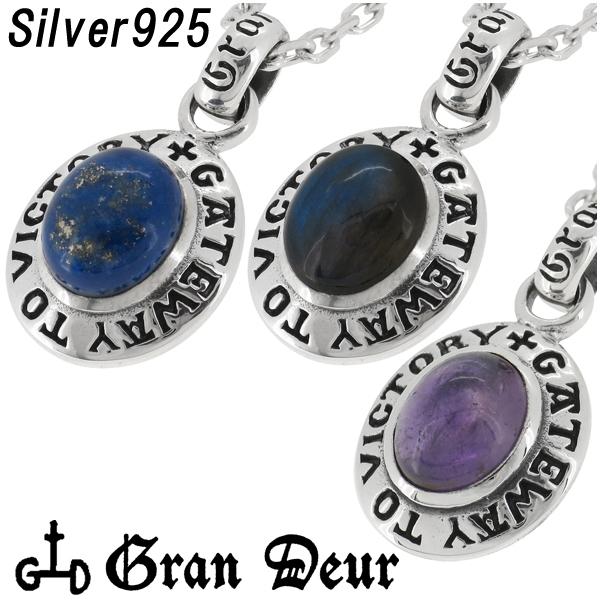GRAN DEUR ラピスラズリ ラブラドライト アメジスト オーバル シルバーペンダントトップ チェーンなし シルバー925 ペンダント 天然石 蒼 プレゼント : 新宿銀の蔵 シルバー ...