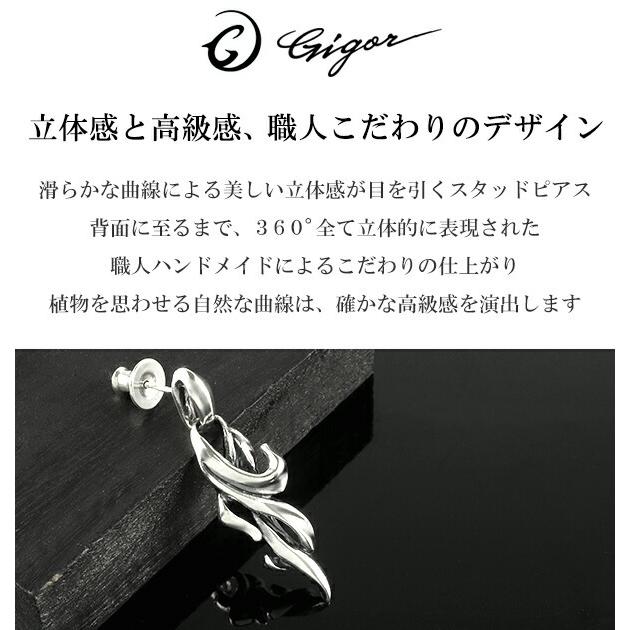 GIGOR ジゴロウ グローション スタッド シルバー ピアス 1P 片耳用 ベータ 26mm シルバー925 メンズ ブランド スタッドピアス スタッズ : 新宿銀の蔵 シルバーアクセサリー ...