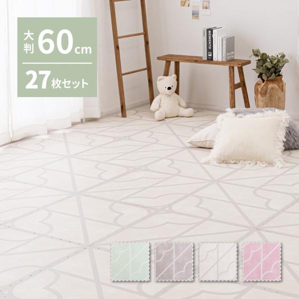 タイルマット 60×60×1.2cm 4配色展開 ポリエチレン 27枚 YC8500048115 （同類120637系統） : おしゃれな商品 ...