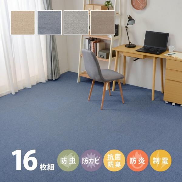 タイルマット タフテッド 50×50cm 4配色展開 ポリエステル 16枚 YC8500049512 （同類121305系統） : おしゃれな ...