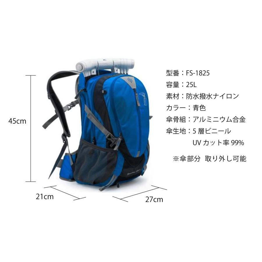 FUNSHELL 傘付きアウトドアバックパック 青色 FS-1825 リュック FUNSHELL 傘付きアウトドアバックパック 青色 FS-1825 リュック