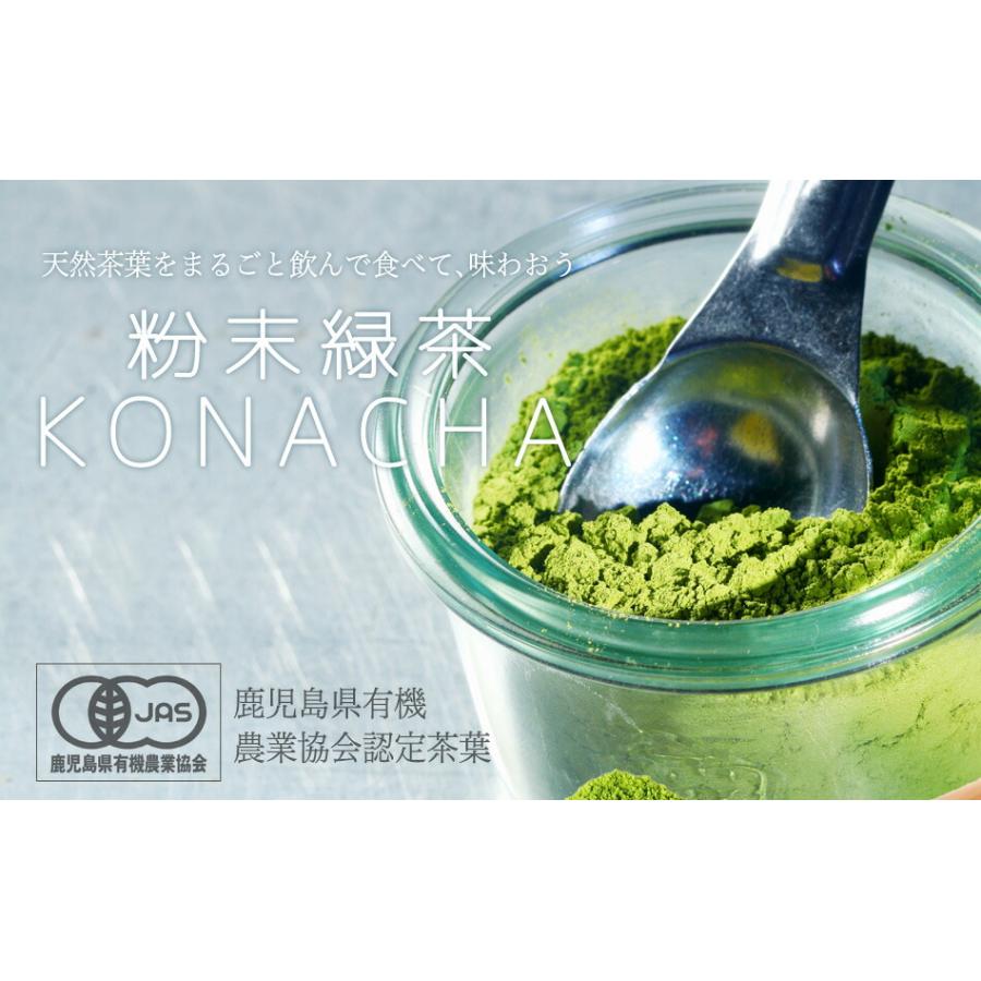 有機JAS KONACHA 50g 送料無料 お茶 抹茶 緑茶 茶葉 粉末 粉茶 有機緑茶 有機JAS協会認定 鹿児島県産 オーガニック ...