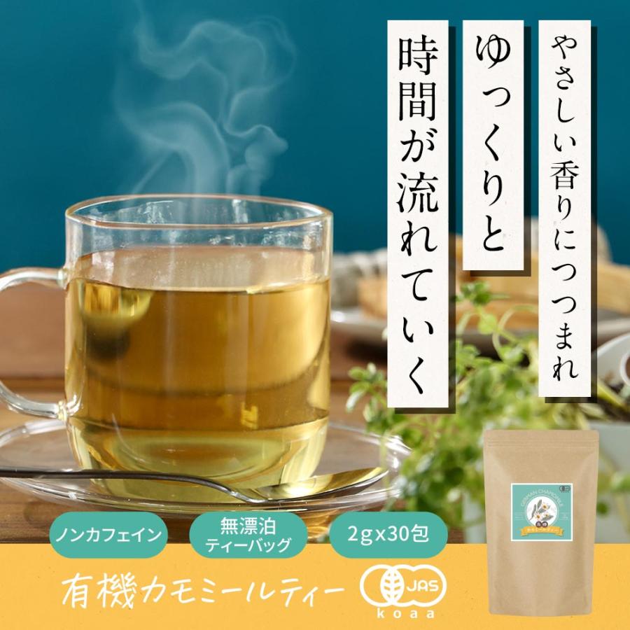 ポイント5倍 カモミールティー オーガニック 60g (2g×30包) ティーパック 有機JAS認証取得 エジプト産 ジャーマンカモミール ポイント消化 : 食べてもいいおやつの店パクぽりっ ...