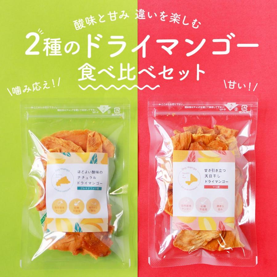 ドライマンゴー 無添加 2種 140g（70g×2袋） 砂糖不使用 ドライ