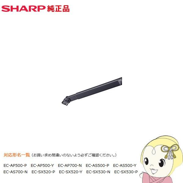 SHARP 2179360744 シャープ 掃除機 純正オプション品 2段伸縮すき間ノズル EC-AP500/700/AS500/AS700/AS710/SX520/SX530対応 : ぎおん ...