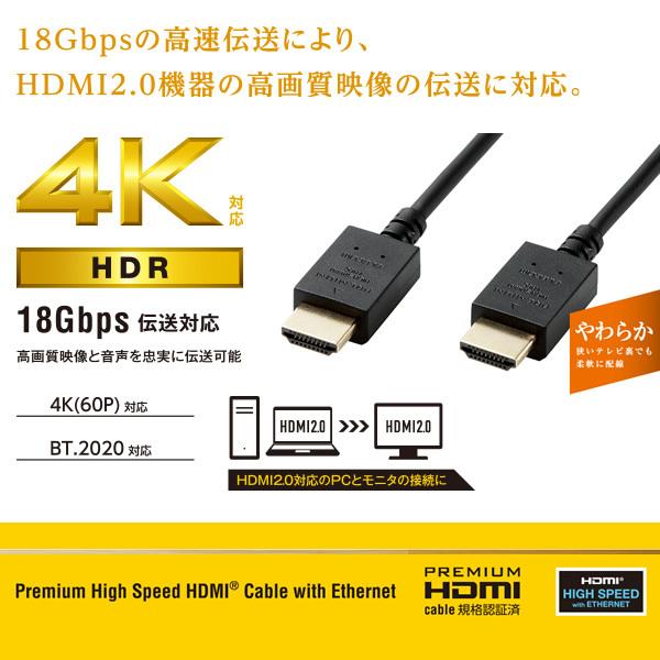 ELECOM エレコム Premium HDMIケーブル(やわらか）1.5m CAC-HDPY15BK : ぎおん - 通販 - Yahoo!ショッピング