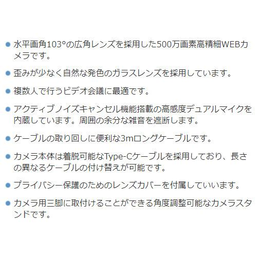 SANWA SUPPLY サンワサプライ 会議用ワイドレンズカメラ CMS-V51BK : ぎおん - 通販 - Yahoo!ショッピング
