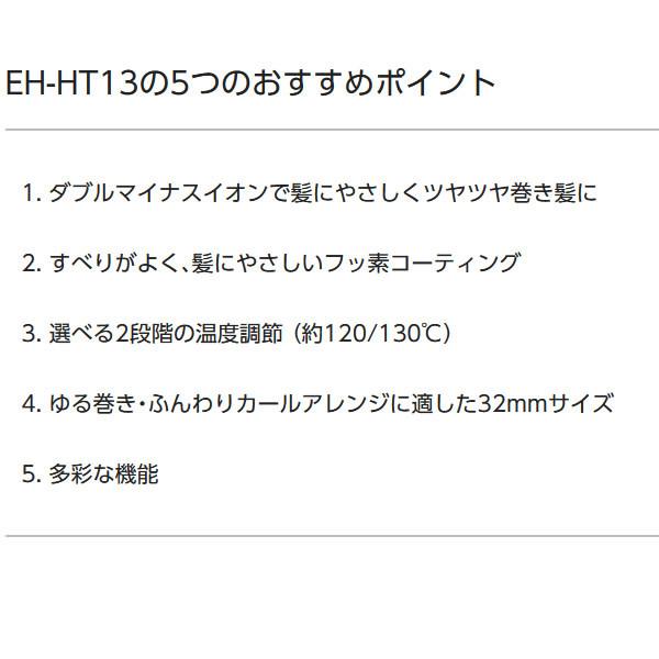 イオニティ パナソニック マイナスイオン付 カールアイロン 32mm ホワイト EH-HT13-W : ぎおん - 通販 - Yahoo!ショッピング