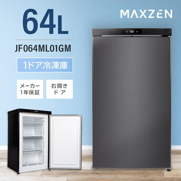 MAXZEN 【メーカー直送】冷凍庫 家庭用 小型 64L 右開き ノンフロン チェストフリーザー 前開き 業務用 冷凍食品 ストック ガンメタリック JF064ML01GM : ぎおん ...