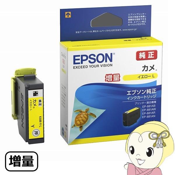 KAM-Y-L エプソン 純正インクカートリッジ カメ （イエロー） 増量 : ぎおん - 通販 - Yahoo!ショッピング