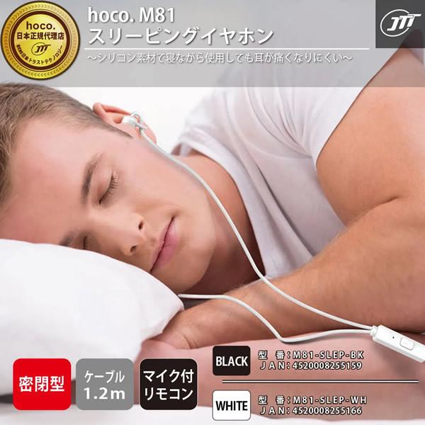 日本トラストテクノロジー hoco M81 スリーピングイヤホン ブラック M81-SLEP-BK :M81-SLEP-BK:ぎおん - 通販 - Yahoo!ショッピング