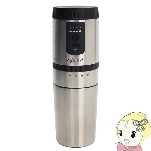 Macros macros マクロス Estale オールインワン コーヒーメーカー カフェラベル シルバー アウトドア キャンプ コーヒー ミル 充電式 MEK-84 : ぎおん - 通販 ...