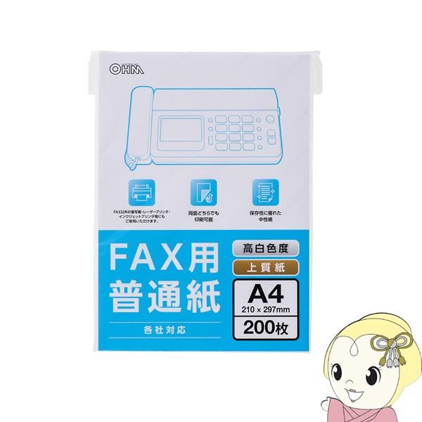 OA-FFA420 オーム電機 FAX用 普通紙 A4 200枚入 [01-0735] : ぎおん - 通販 - Yahoo!ショッピング