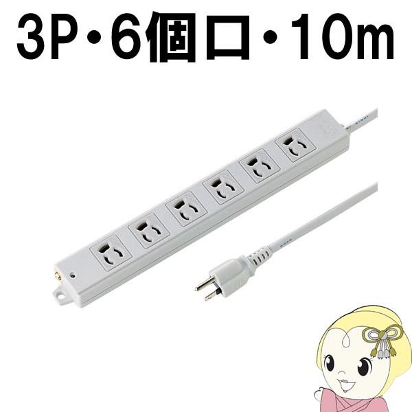 TAP-K6-10 サンワサプライ 3P抜け止め6個口 マグネット・通電ランプ付き電源タップ 10m 工事物件向け :TAP-K6-10:ぎおん - 通販 - Yahoo!ショッピング