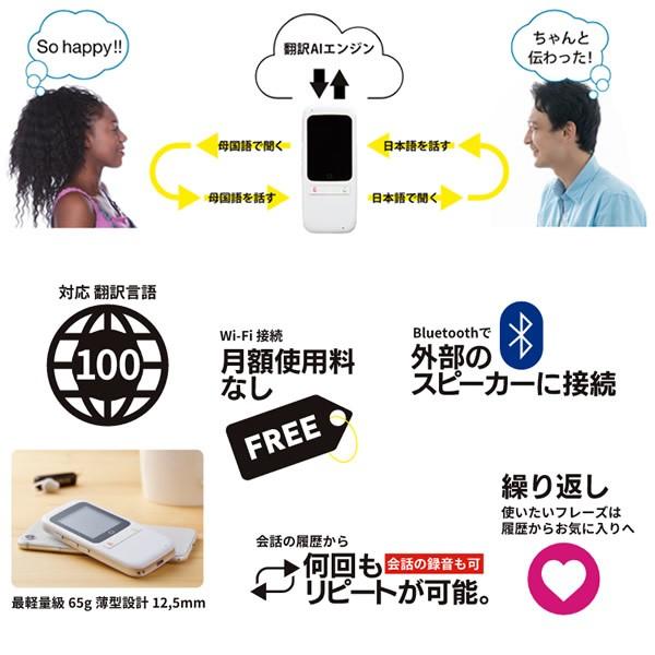 AT-01-WH あさひコーポレーション 携帯音声AI翻訳機 やくし丸 Wi-Fi