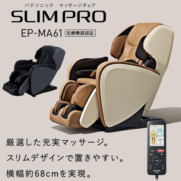 Panasonic（パナソニック） 【設置込】パナソニック マッサージチェア