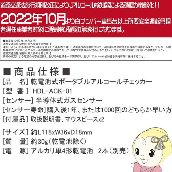 ヒロ・コーポレーション HIRO ヒロコーポレーション 乾電池式 ポータブル アルコールチェッカー HDL-ACK-01/srm : スーパーぎおん ヤフーショップ - 通販 - Yahoo ...