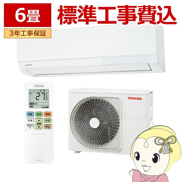 大清快 エアコン おもに6畳用 標準工事費込 U-Xシリーズ ルームエアコン 東芝 RAS-U221X-W コンパクトタイプ ホワイト 空気清浄 節電 省エネ/srm : スーパーぎおん ...