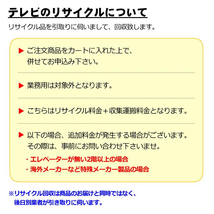 リサイクル テレビ 15型以下【回収のみ、商品お届け別途】 リサイクル テレビ 15型以下【回収のみ、商品お届け別途】 : スーパー