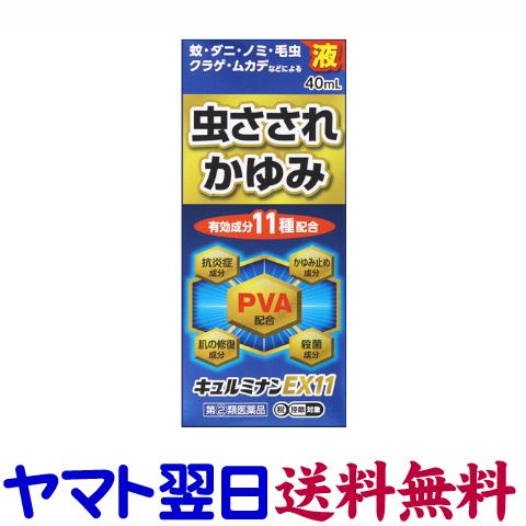 キュルミナンEX11液 40mL プレドニゾロンのアンテドラッグステロイド : くすりの京都祇園さくら - 通販 - Yahoo!ショッピング
