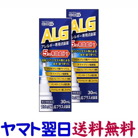 花粉症 鼻炎スプレー ラウレアALGプラス点鼻薬 30ml ×2個セット アレルギー性鼻炎 : くすりの京都祇園さくら - 通販 - Yahoo!ショッピング