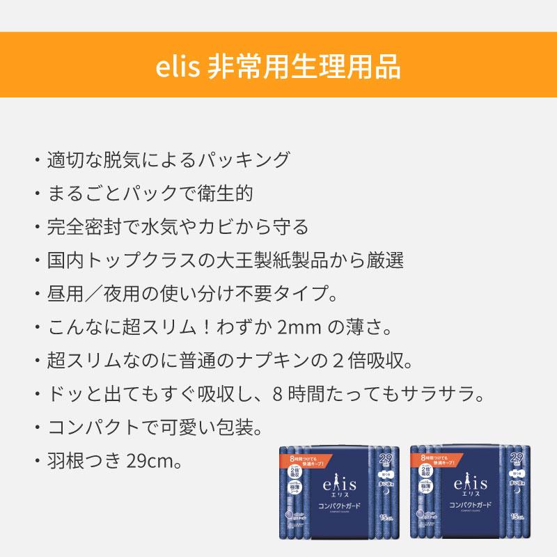 足立織物 非常用生理用品 300枚セット ES-503 昼夜兼用 elis 薄手 超スリム 2倍吸収 29cm 羽根つき 真空圧縮 真空パック 爆買 : GISE - 通販 - Yahoo ...