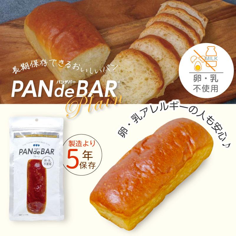 サタケ 非常食 5年保存 パン PAN de BAR パンデバー 保存食 パウチ 蓄用パン アレルギー対応 プレーン 乳不使用 卵不使用 : GISE - 通販 - Yahoo!ショッピング