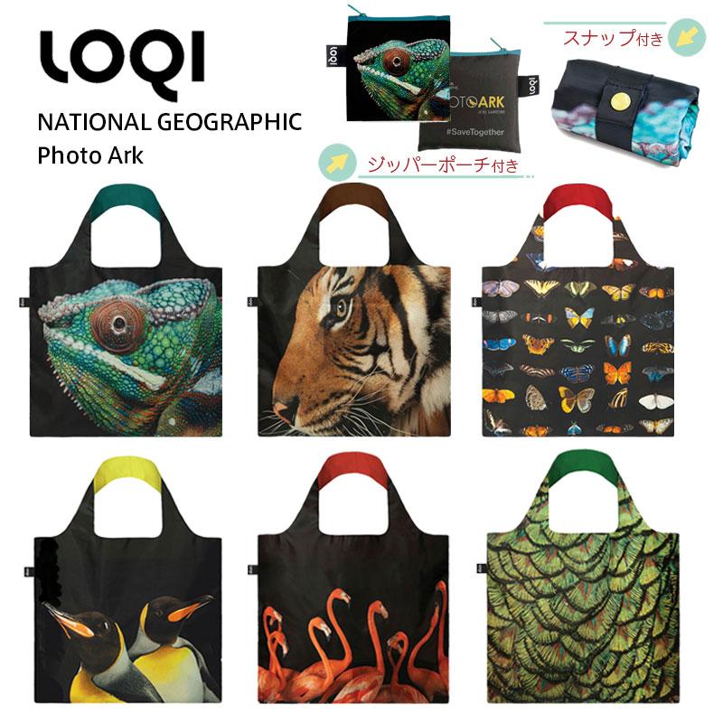 LOQI ローキー NATIONAL GEOGRAPHIC Photo Ark ナショナル ジオグラフィック 写真家ジョエル サートレイ エコ ...
