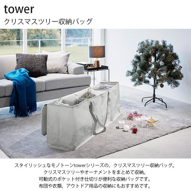 クリスマスツリー アウトドア用品 収納 バッグ おしゃれ 山崎実業 tower タワー クリスマスツリー収納バッグ :mga-5308:uminecco(ウミネッコ) - 通販 - Yahoo ...