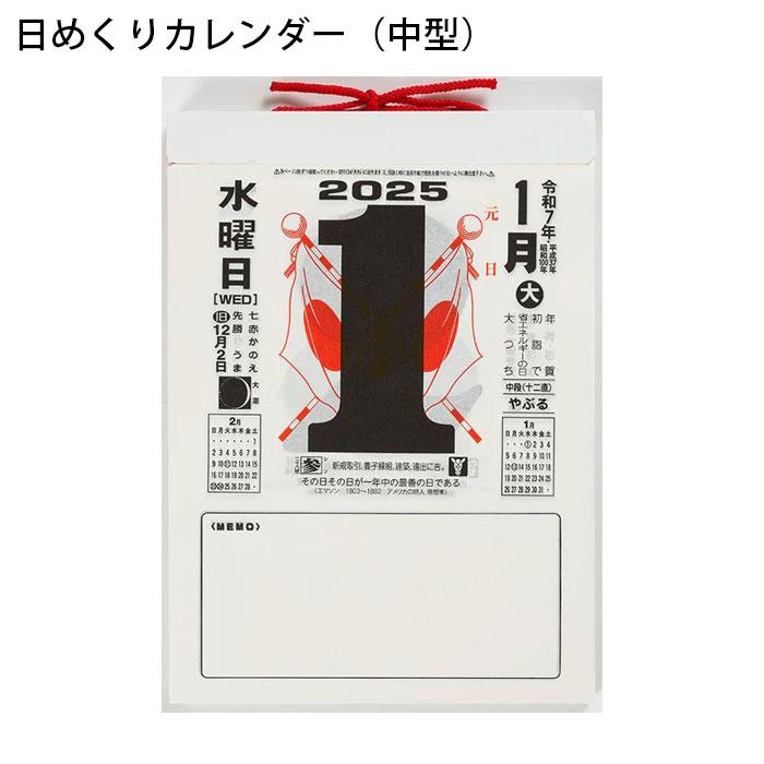 カレンダー 2025 壁掛け 高橋書店 No.E502 日めくりカレンダー 中型 9号 令和7年 1月始まり スケジュール シンプル オフィス 事務 : zakka green - 通販 ...