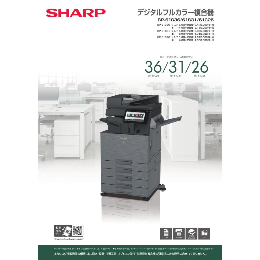 SHARP（シャープ） デジタルフルカラー複合機 BP-61C26 : ギブアンドテイク - 通販 - Yahoo!ショッピング