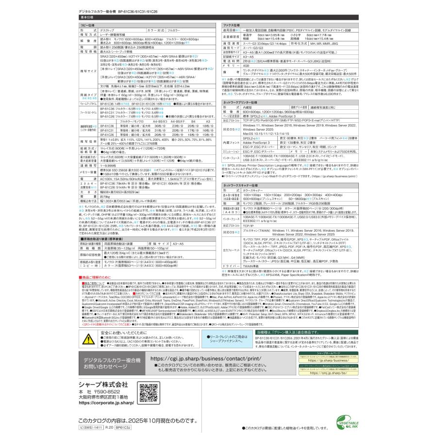 SHARP（シャープ） デジタルフルカラー複合機 BP-61C26 : ギブアンドテイク - 通販 - Yahoo!ショッピング