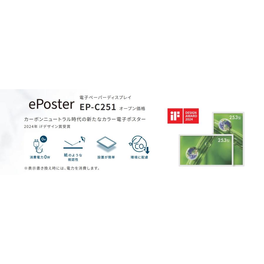 SHARP 25.3型 電子ペーパーディスプレイ EP-C251 ePoster : ギブアンドテイク - 通販 - Yahoo!ショッピング