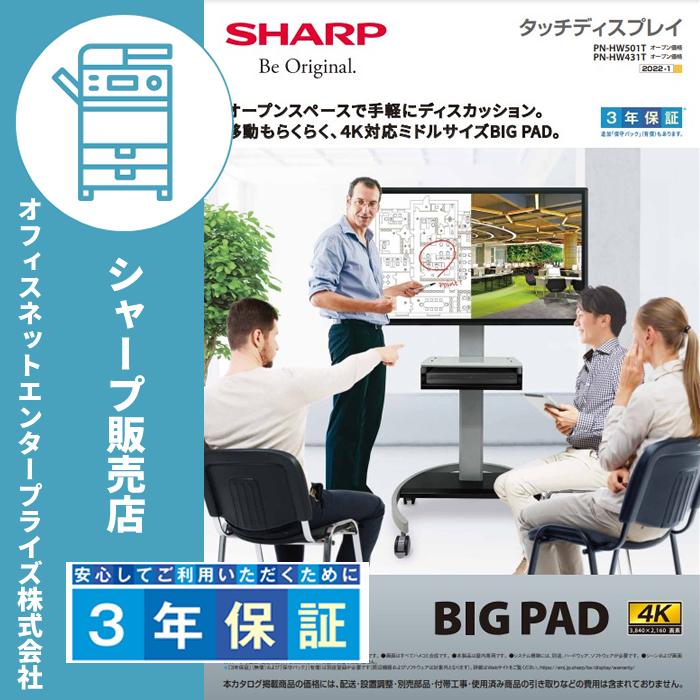 BIG PAD BIGPAD・タッチディスプレイ 50V型 PN-HW501T : ギブアンドテイク - 通販 - Yahoo!ショッピング