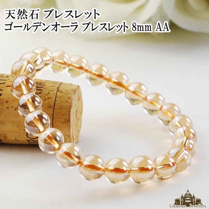 天然石 ゴールデンオーラ ブレスレット 8mm AA : bl-gold-1015 : Giyaman Jewellery Yahoo!店 - 通販 - Yahoo!ショッピング