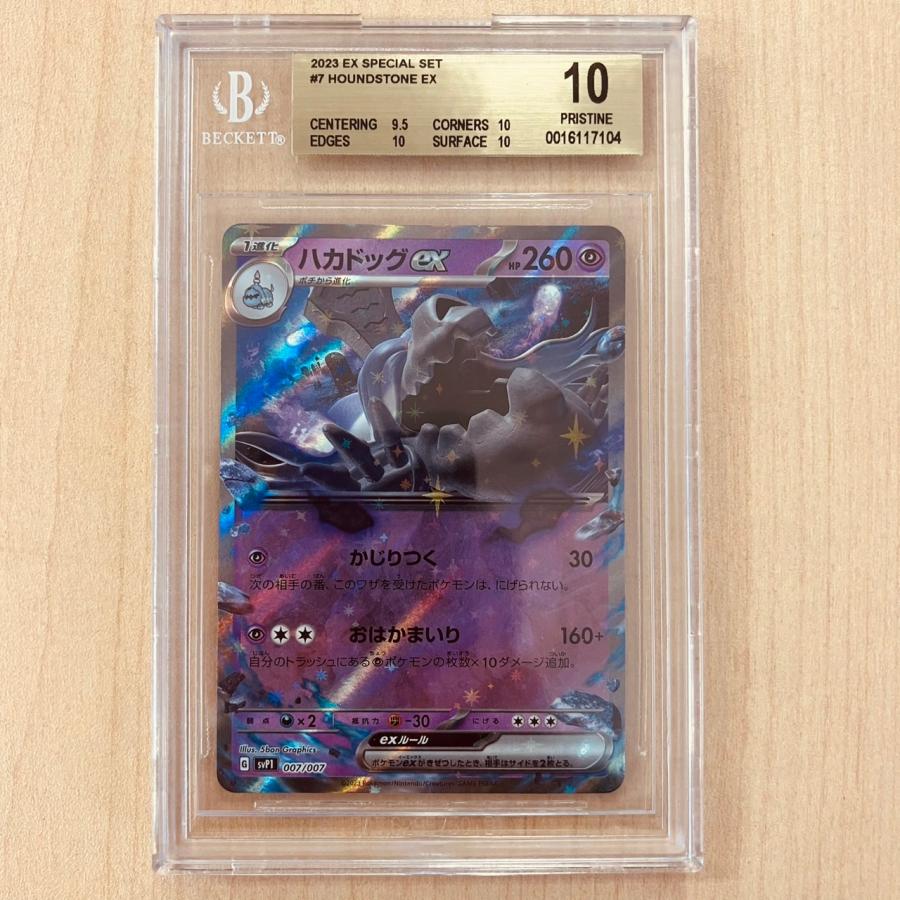 ポケモンカードゲーム ゴールドラベル BGS10 ハカドッグ ex 007/007 SVP1 プロモ ポケモンカード ポケカ HOUNDSTONE EX GOLD RABEL PRISTINE ...