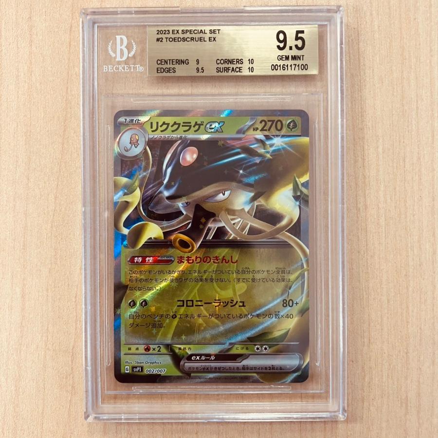 ポケモンカードゲーム ゴールドラベル BGS9.5 リククラゲ ex 002/007 SVP1 プロモ ポケモンカード ポケカ TOEDSCRUEL EX GOLD RABEL GEM ...