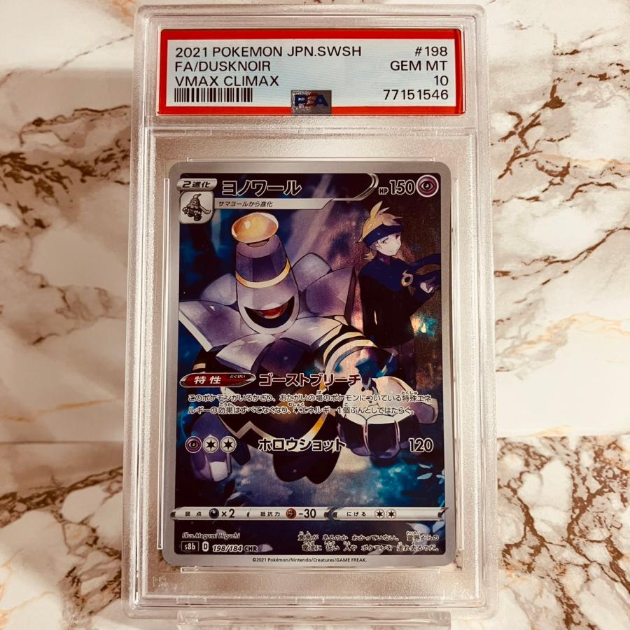 ポケモンカードゲーム PSA10 ヨノワール CHR VMAXクライマックス S8b 198/184 ポケモンカード ポケカ DUSKNOIR VMAX CLIMAX POKEMON CARD ...